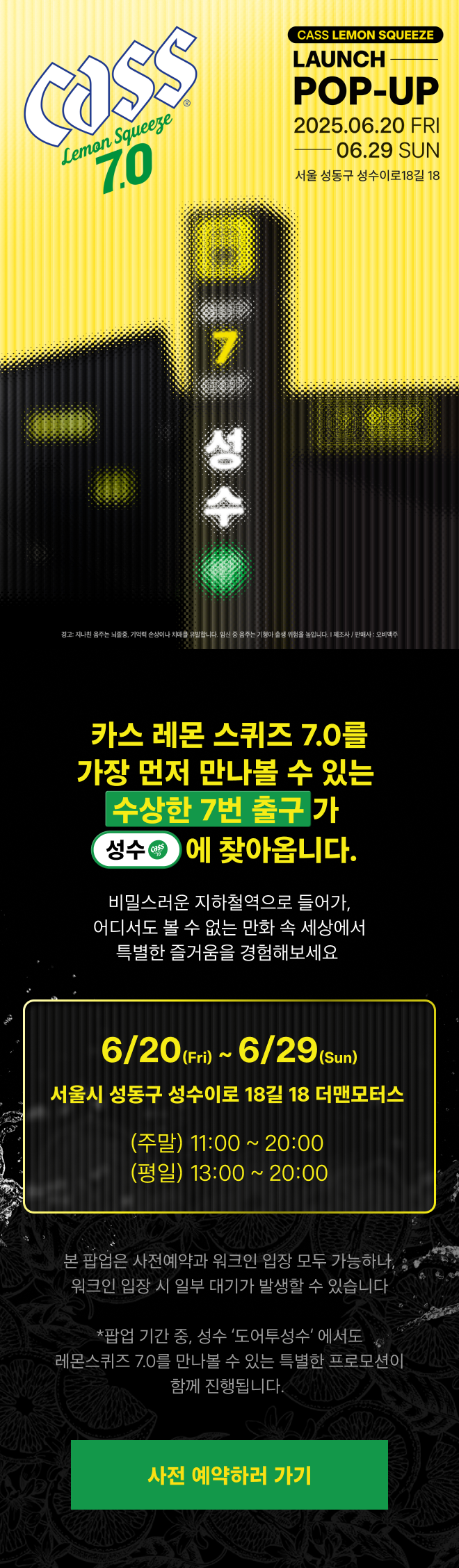 강렬한 7.0으로 상큼함이 쫙, 즐거움이 꽉!